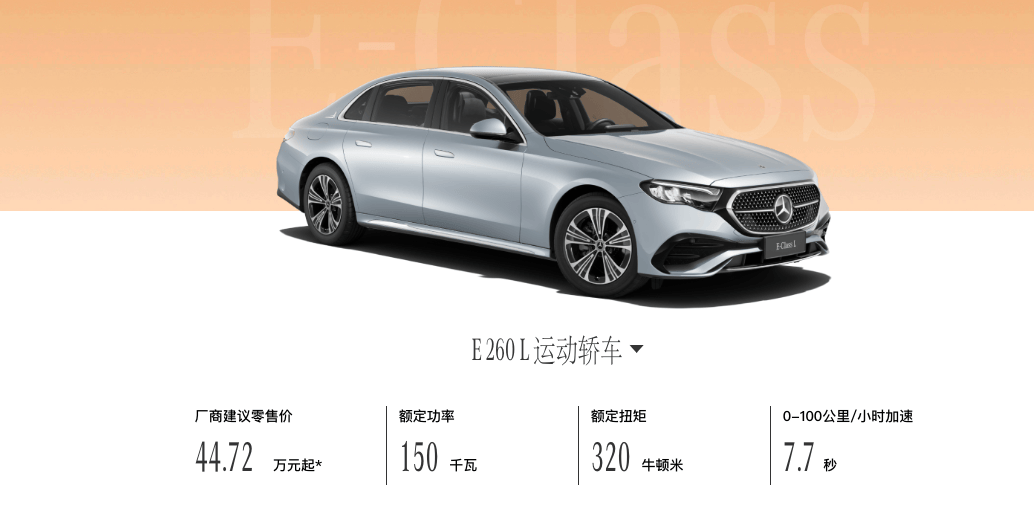 2024款北京奔驰E级E260L E300L轿车正式上市